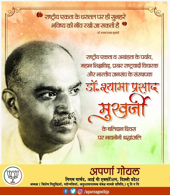 भारतीय जनसंघ के संस्थापक व राष्ट्रवादी नेता, परम श्रद्धेय डॉ. श्यामा ...